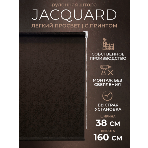 Рулонные шторы LM DECOR "Жаккард" 28 Темно-шоколадный 38Х160 см