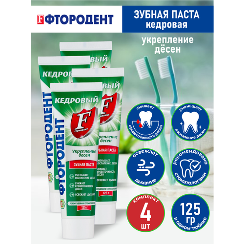 Зубная паста Фтородент Кедровая 125 гр. х 4 шт.