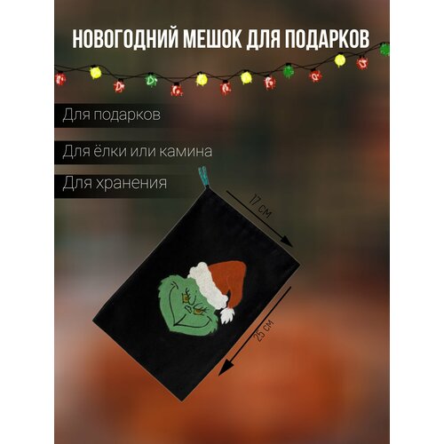 Подарочный мешок, гринч, мешок для мелочей, новогодний пакет, 1шт.