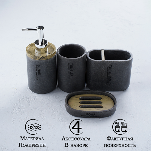 Набор аксессуаров для ванной комнаты «Стиль», 4 предмета (дозатор, мыльница, 2 стакана), цвет серый