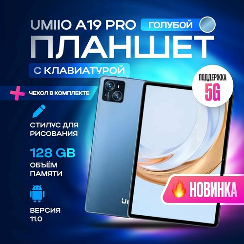 Планшет с клавиатурой Umiio A19 Pro 10.1" 2sim 6GB 128GB, планшет андроид игровой со стилусом