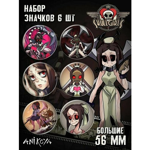 Значки на рюкзак Пэйнвил Skullgirls набор