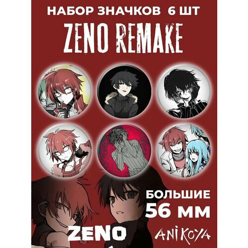 Значки на рюкзак игра Zeno Remake набор мерч