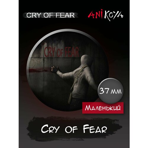 Значок на рюкзак игра Cry of Fear набор