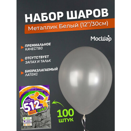 Набор латексных шаров Металл премиум - 100шт, золото, высота 30см / МосШар