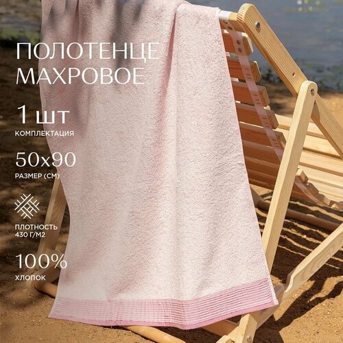 Полотенце махровое 50х90 "Унисон" Resort розовый