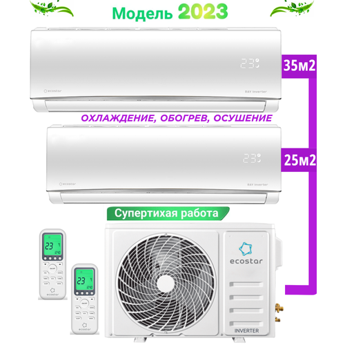 Мульти сплит система инвертор на 2 комнаты ( 25м2+35м2) завод TCL, RAY MULTI KVS-2FM18ST/KVS-IMR09ST+KVS-IMR12ST Белый Матовый,