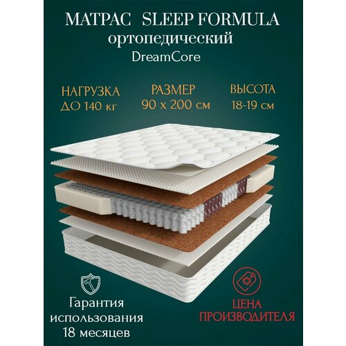 Матрас ортопедический SLEEP FORMULA мягкий 90х200