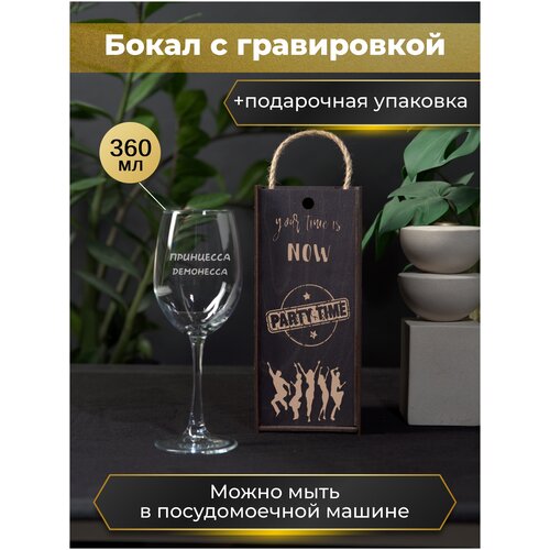 Подарочный набор, Фужер, Бокал для вина "Принцесса демонесса" 360мл