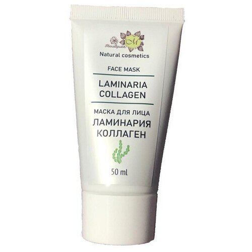 Мелаврикс - Face mask LAMINARIA+COLLAGEN (маска для лица ламинария+коллаген), туба 50 мл.