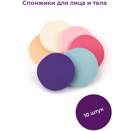 Beauty Concept Cпонжики для лица и тела, 10 штук