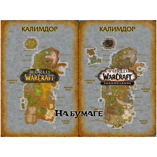 Калимдор из World of Warcraft (60х90 см, бумага)