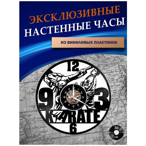 Часы настенные из Виниловых пластинок - Каратэ (белая подложка)