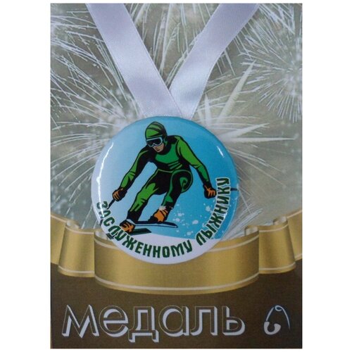 Медаль подарочная Заслуженному лыжнику 56 мм на атласной ленте