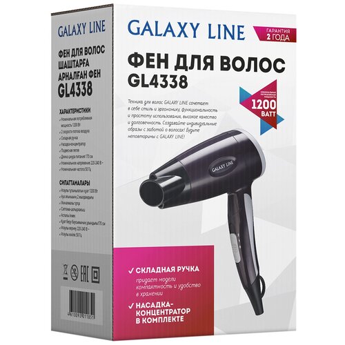 Фен для волос / GALAXY LINE GL4338 / 1200 Вт / чёрный
