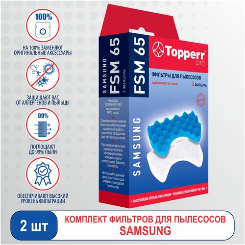 Topperr Набор фильтров FSM 65, белый/голубой, 2 шт.