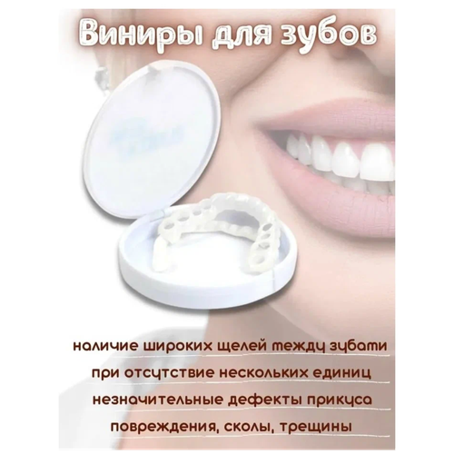 Виниры для зубов Snapon Smile 1 шт/1 упаковка