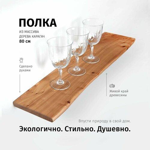 Полка настенная ChoodWood 80х20см из массива дерева на скрытом крепеже