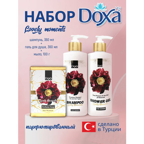 Подарочный набор женский DOXA Прекрасные моменты (шампунь, гель, мыло)