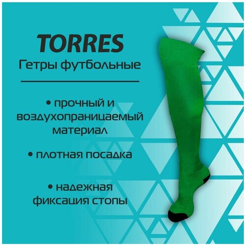 Гетры Torres, зеленый