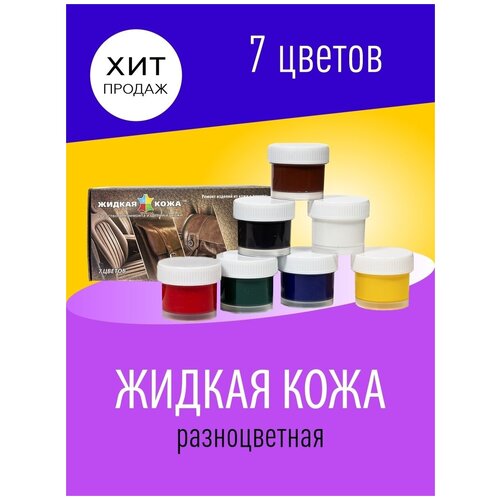 Жидкая Кожа LIQUID LEATHER 8в1 original средство ремонта кожаных изделий