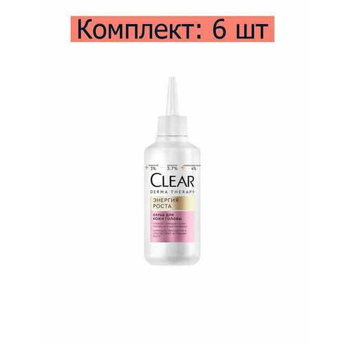 Clear Скраб Derma Therapy Энергия роста для кожи головы, 150 мл, 6 шт