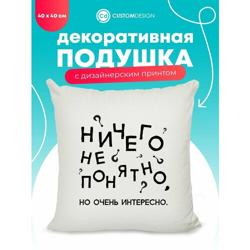 Подушка декоративная Приколы 40х40 см №50