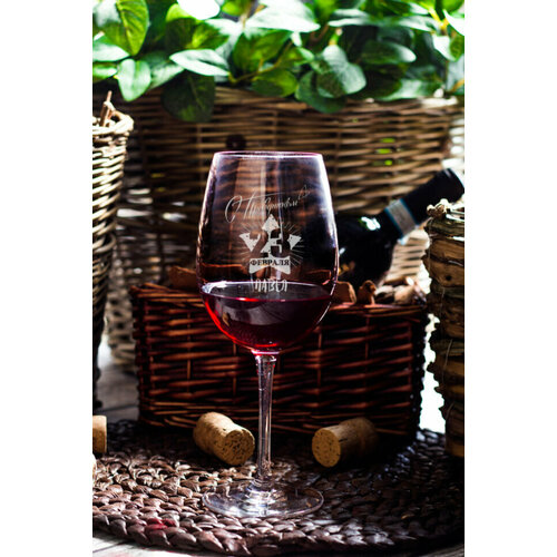 Бокал для красного вина "23 февраля" Павел