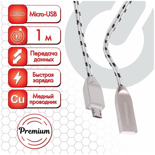 Кабель USB 2.0-micro USB, 1 м, SONNEN Premium, медь, передача данных и быстрая зарядка, 513125 513125