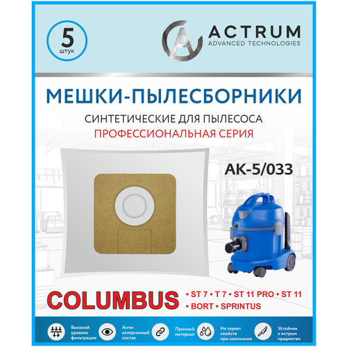 Профессиональные мешки-пылесборники ACTRUM AK-5/033 для промышленных пылесосов COLUMBUS ST 7, ST 11, 5 шт