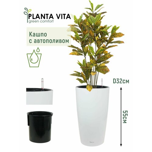 Кашпо для цветов напольное высокое с автополивом уличное PLANTA VITA Vase Silk white горшок пластиковый для декора D32xH55 см