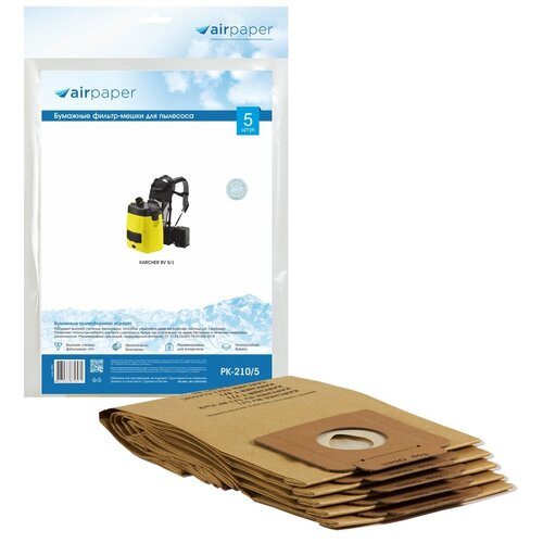AIR Paper РК-210/5 пылесборники для пылесоса KARCHER, 5 шт