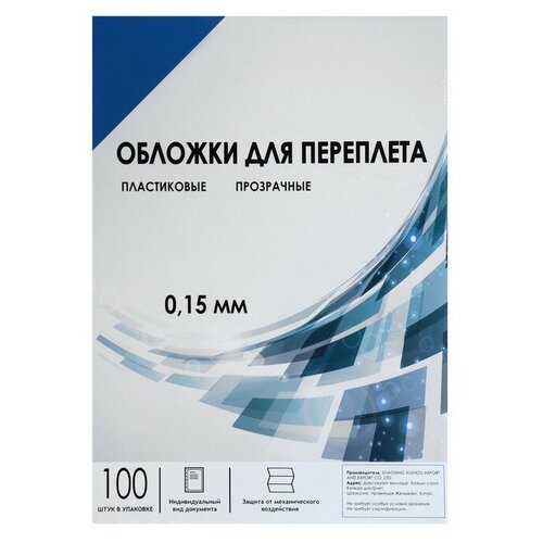 Обложки для переплета A4, 150 мкм, 100 листов, пластиковые, прозрачные синие, Гелеос