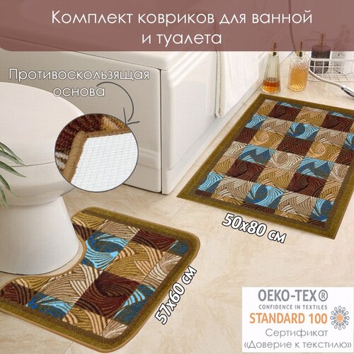 Комплект ковриков для ванной комнаты на резиновой основе НьюСоса 31103-11007 : прямоугольный 50х80 и с вырезом 57х60