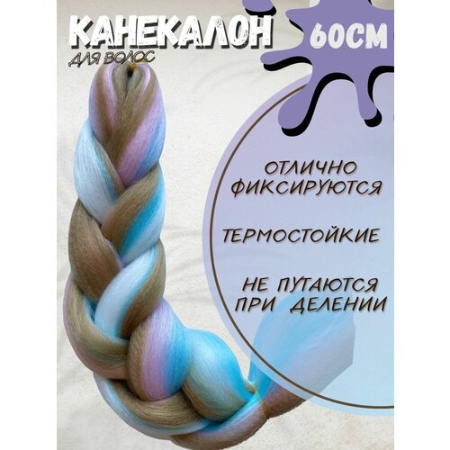 Канекалон для косичек