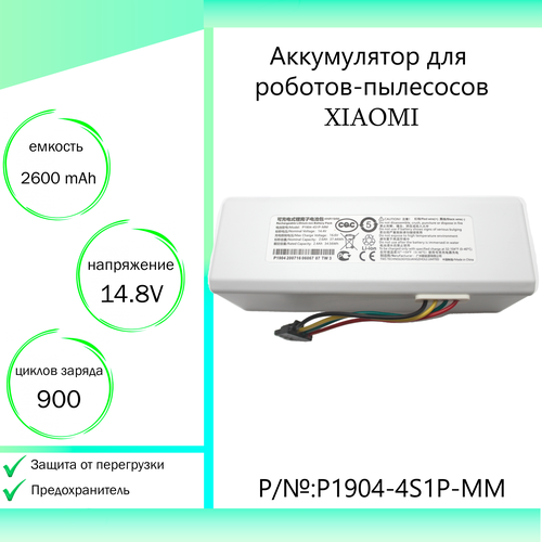 Аккумулятор P1904-4S1P-MM для Xiaomi Mi 1C / Mijia Sweeping Robot 1C / Xiaomi Mi Robot Vacuum-Mop / Mijia 1C Sweeping Vacuum Cleaner