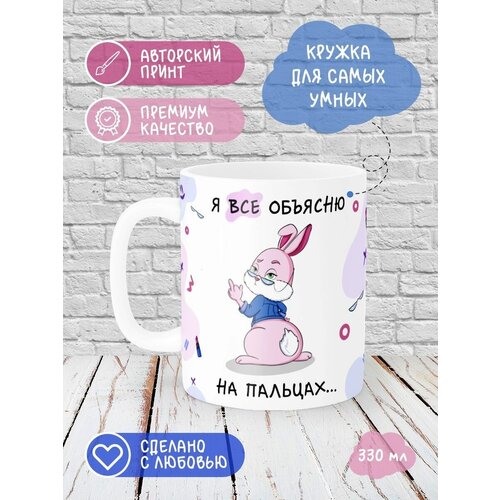 Кружка Printech "Юмор/заяц/кролик/попа/с др " 330мл CU-PP12P2-W/S