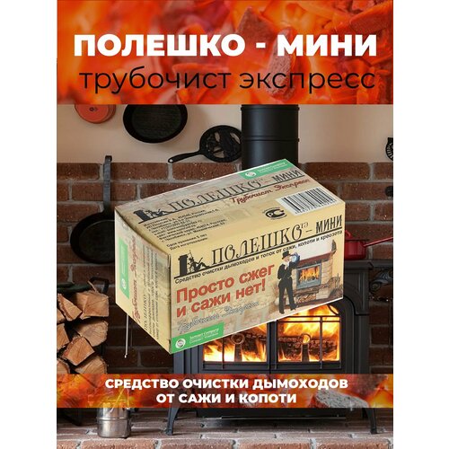 Трубочист Express Poleshko TE Mini - брикет для очистки печей, дымоходов и каминов