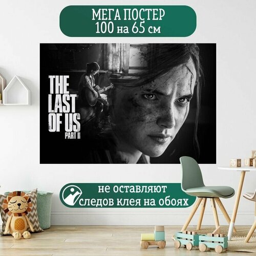 Постер 100 на 65 см плакат The Last of Us
