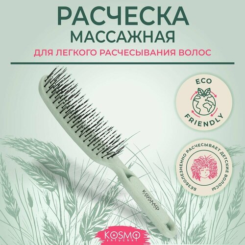 KosmoShtuchki Расческа щетка массажная для распутывания волос, для мокрых сухих и влажных волос (зеленая)