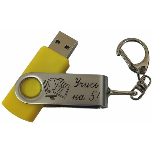 Подарочный USB-накопитель "Учись на 5!", флешка для школьника с гравировкой желтая 16GB