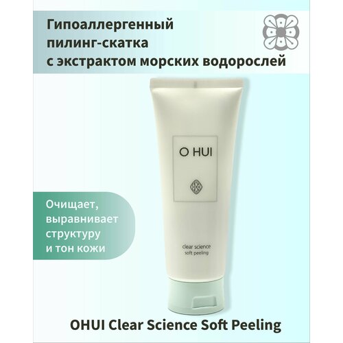 O HUI Пилинг для лица 150 мл Clear Science Soft Peeling