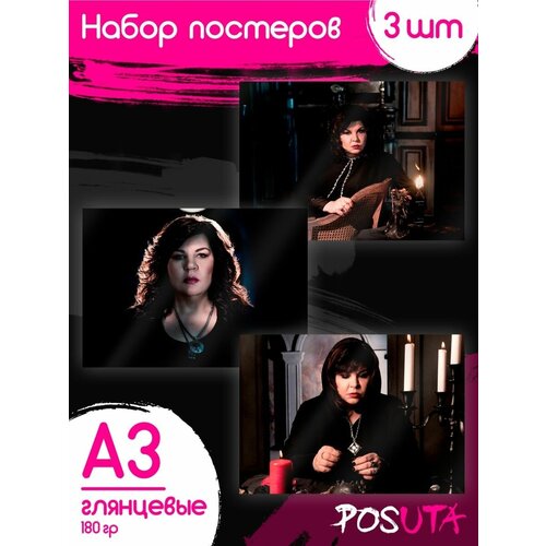 Постеры Надежда Шевченко постеры настенные А3