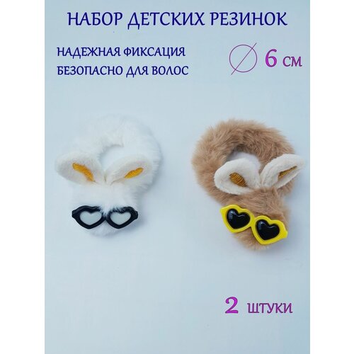Набор детских резинок для волос "Кролик в очках" из 2 штук