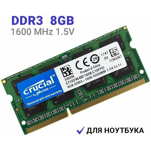 Оперативная память Crucial SODIMM DDR3 8Гб 1600 mhz
