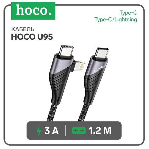 Кабель Hoco U95, Type-C - Type-C/Lightning, на C до 60 Вт, на iP до 20 Вт, 3 А, 1.2 м, черный