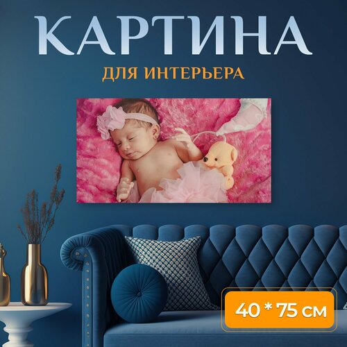 Картина на холсте "Детка, младенец, новорожденный" на подрамнике 75х40 см. для интерьера