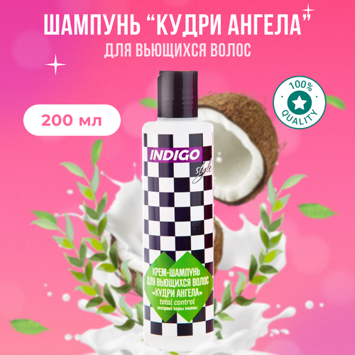 Indigo Style Шампунь для кудрявых вьющихся волос 200 мл