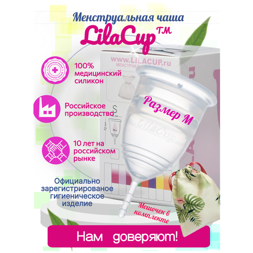 LilaCup C-BOX PLUS прозрачная M