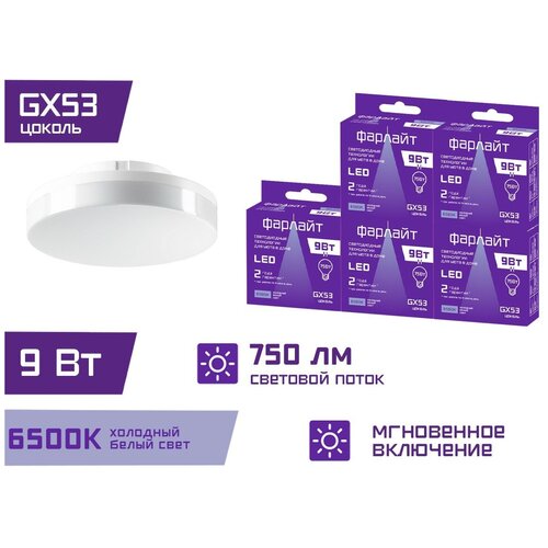 Лампочка светодиодная GX53 9 Вт 6500 К GX53 Фарлайт / Комплект 5 шт